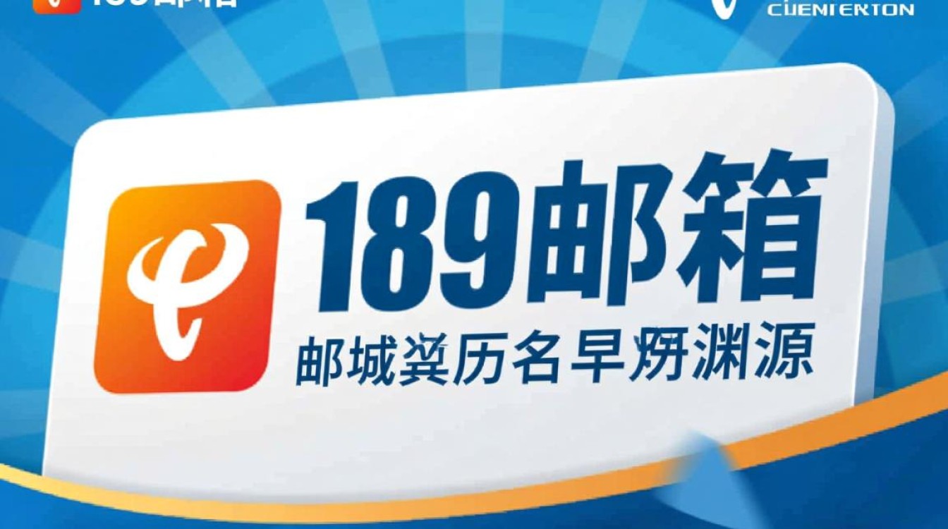 189邮箱域名怎么更换？旧域名数据怎么办？-好主机测评网